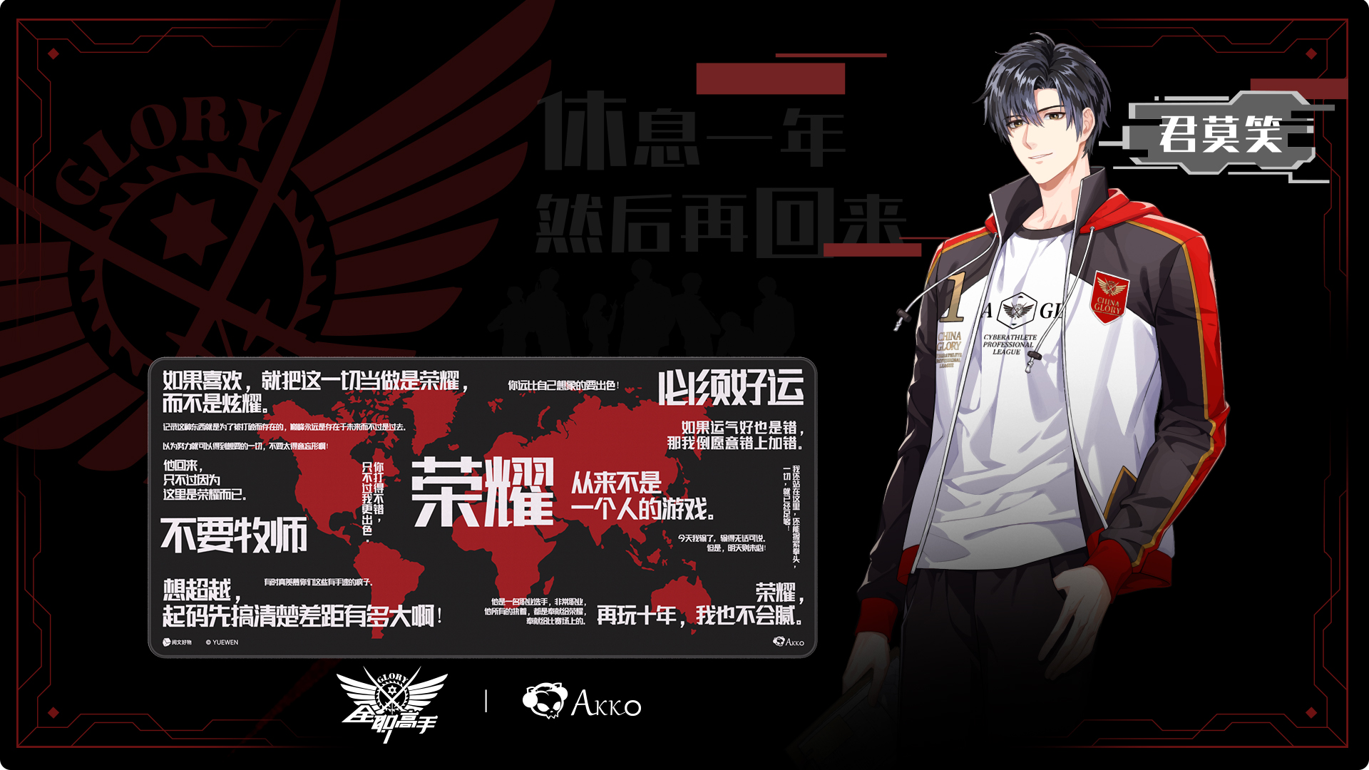 The King’s Avatar MousePad – Ye Xiu | Akko Official Global Site